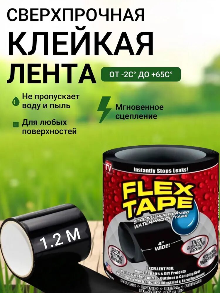 Скотч армированный черный; Влагостойкая Водонепроницаемая изолента для всех видов поверхностей; Универсальная клейкая лента Flex Tape;
