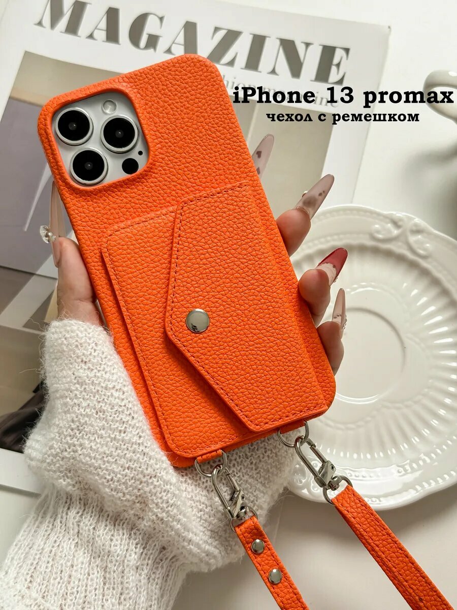 Чехол с ремешком iPhone 13 pro max айфон 13 про макс