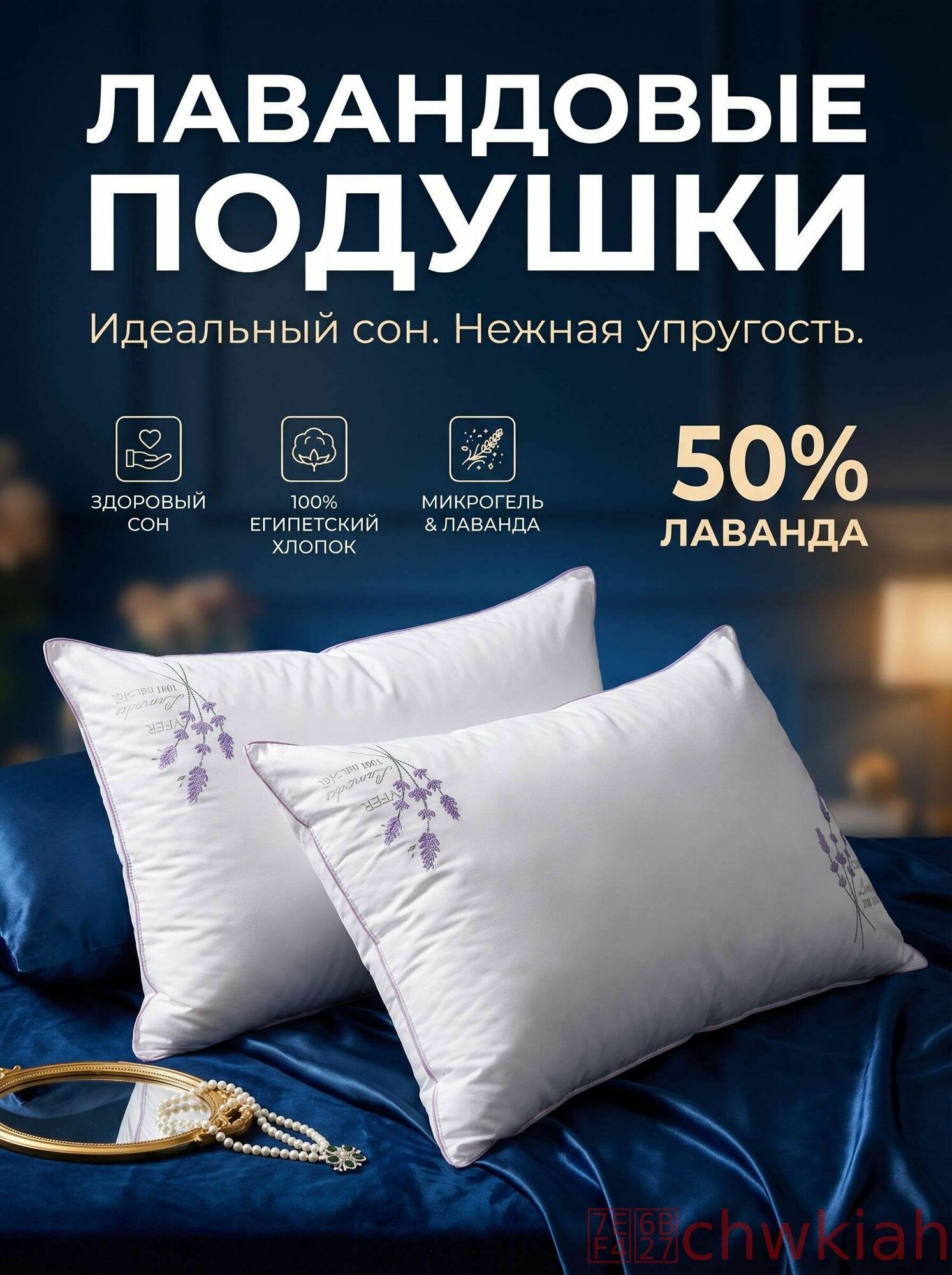 Подушка 50x70 см 2 шт лаванда Мягкая жесткость