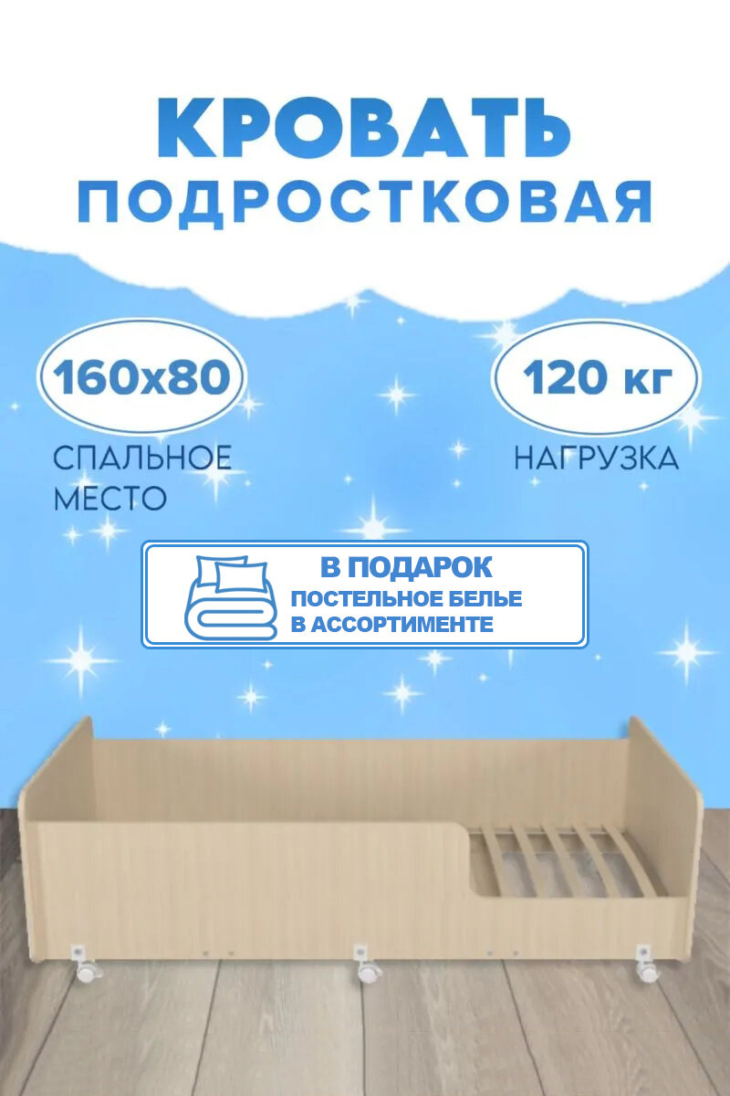 Кровать подростковая "Капризун", модель Р439, цвет дуб млечный