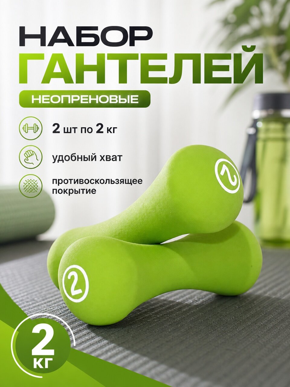 Набор гантелей Liveup LS2002, неразборные, покрытие неопрен, 2 кг
