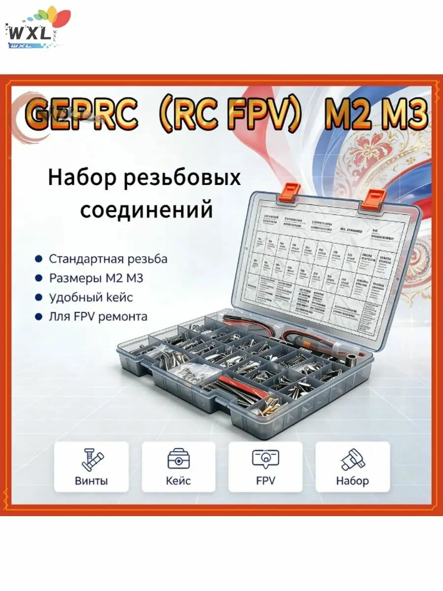 Коробка с винтовыми аксессуарами M2 M3