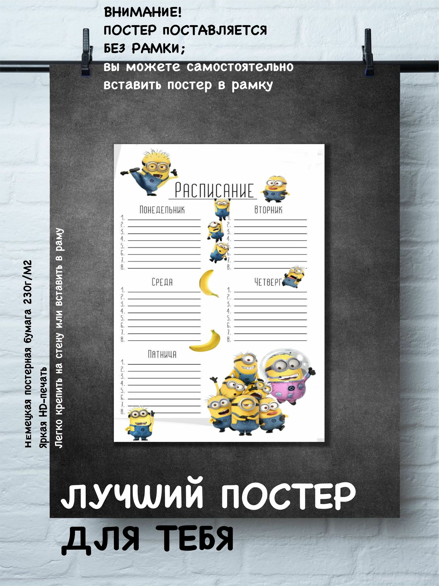 Постер А3- Расписание уроков — фото 1