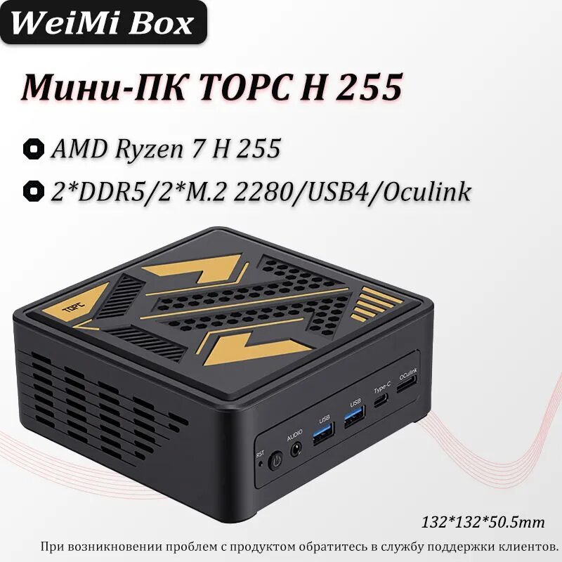 Мини-ПК H 255 (AMD Ryzen 7 H 255, RAM 32 ГБ, SSD 1000 ГБ, AMD Radeon, Windows), черный
