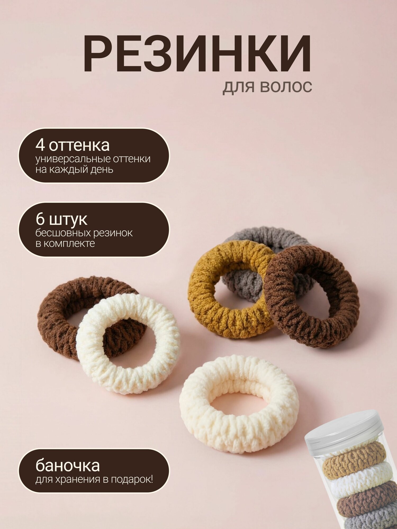 Набор резинок для волос 6 шт.