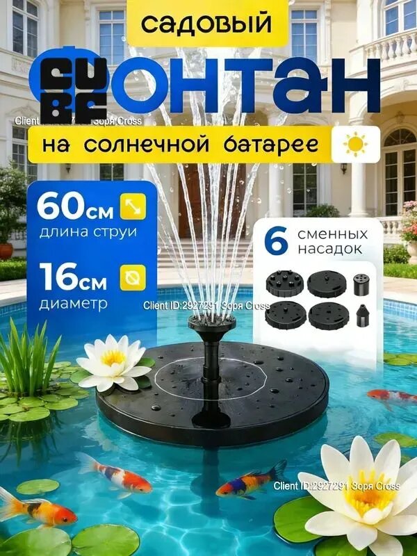 Фонтан садовый,0.15м3/час
