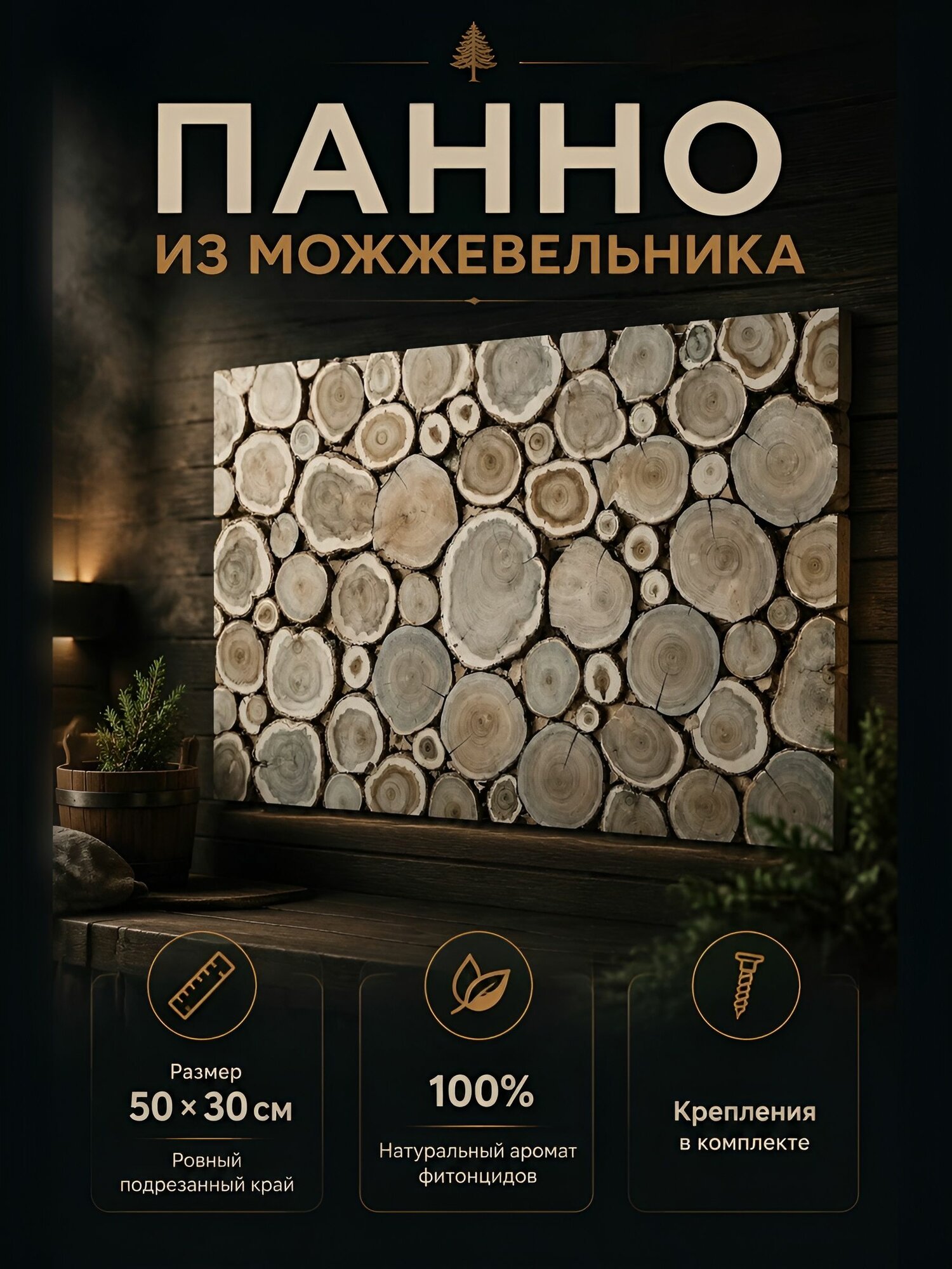Панно из можжевельника для бани и сауны 50*30 см