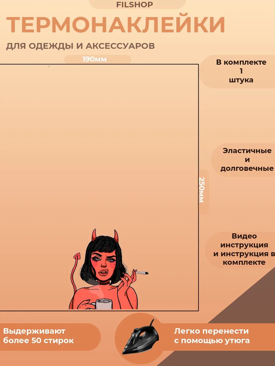 Термонаклейка на одежду девушка дьявол