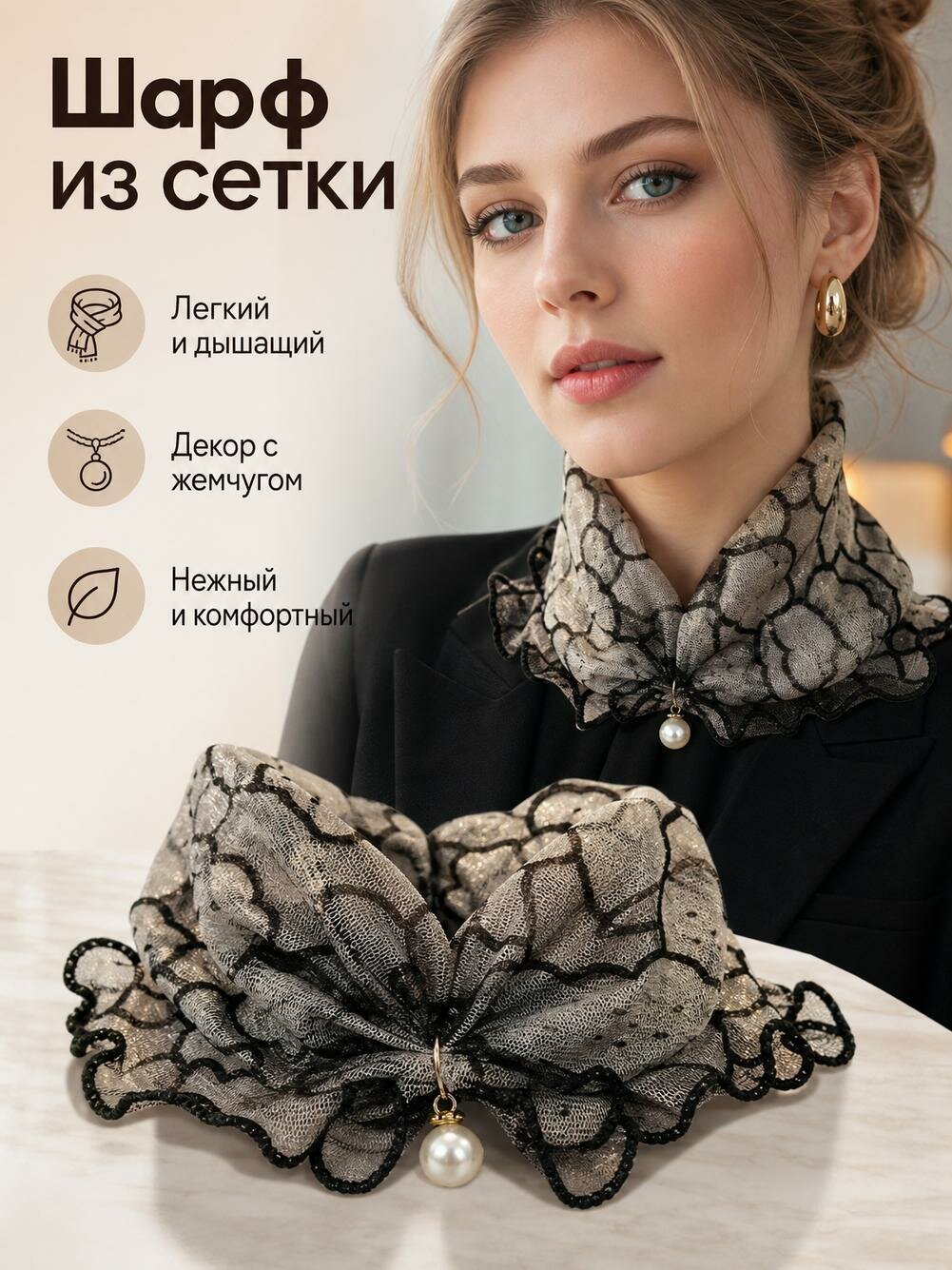 Шарф для женщин