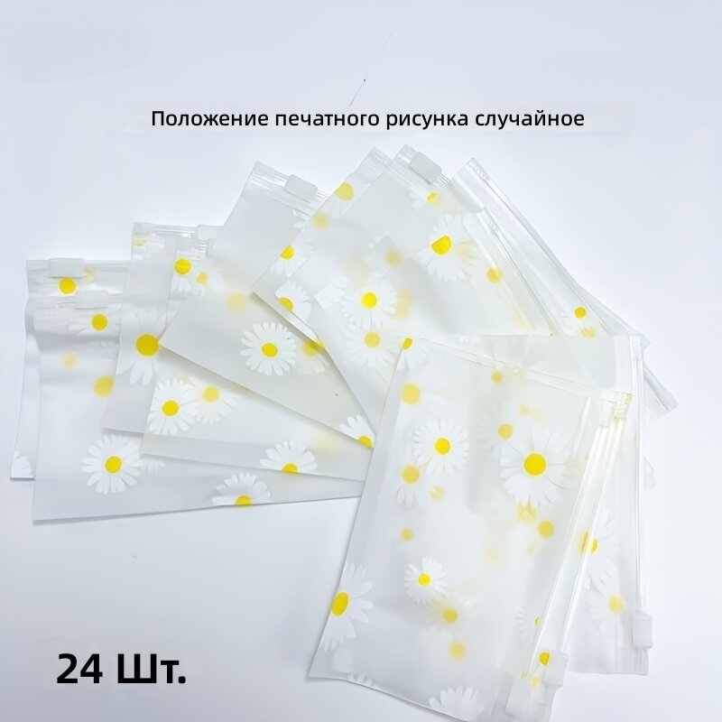 Многоразовый матовый пластиковый зип-пакет с рисунком ромашки, для офисных принадлежностей, рукоделия, украшений и канцелярии, 24 шт.