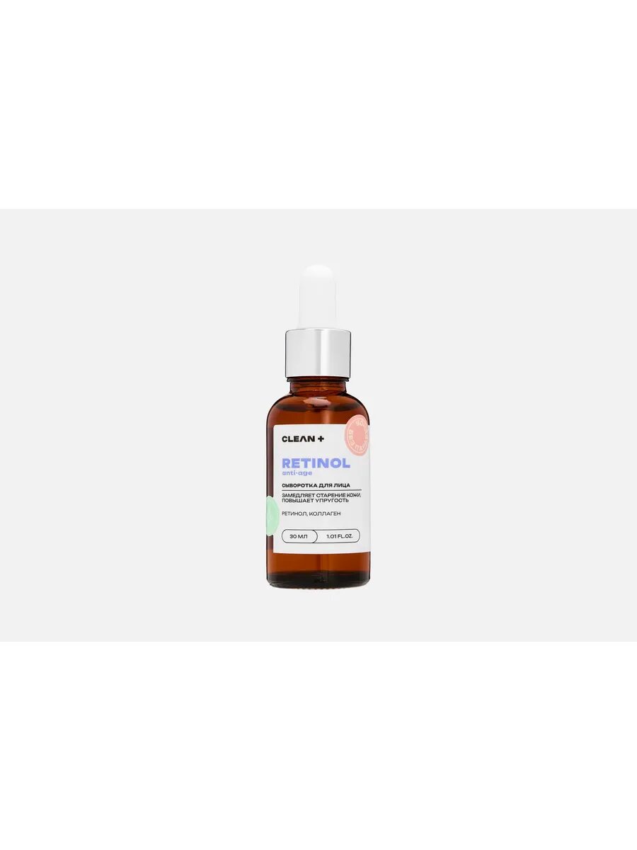 CLEANPLUS RETINOL Сыворотка для лица 30 мл
