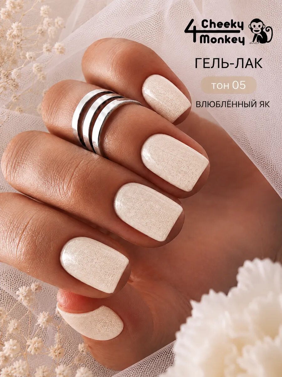 Гель лак с шиммером Влюблённый як 05