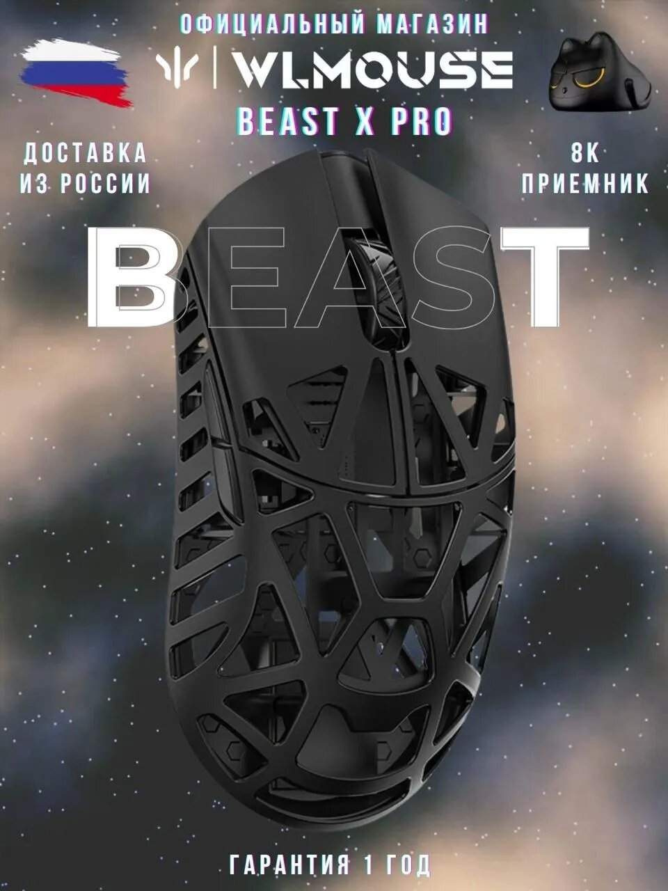 WLMOUSE Beast X Pro 8K, 8000 Гц , игровая мышь из магниевого сплава, чёрный(Black)