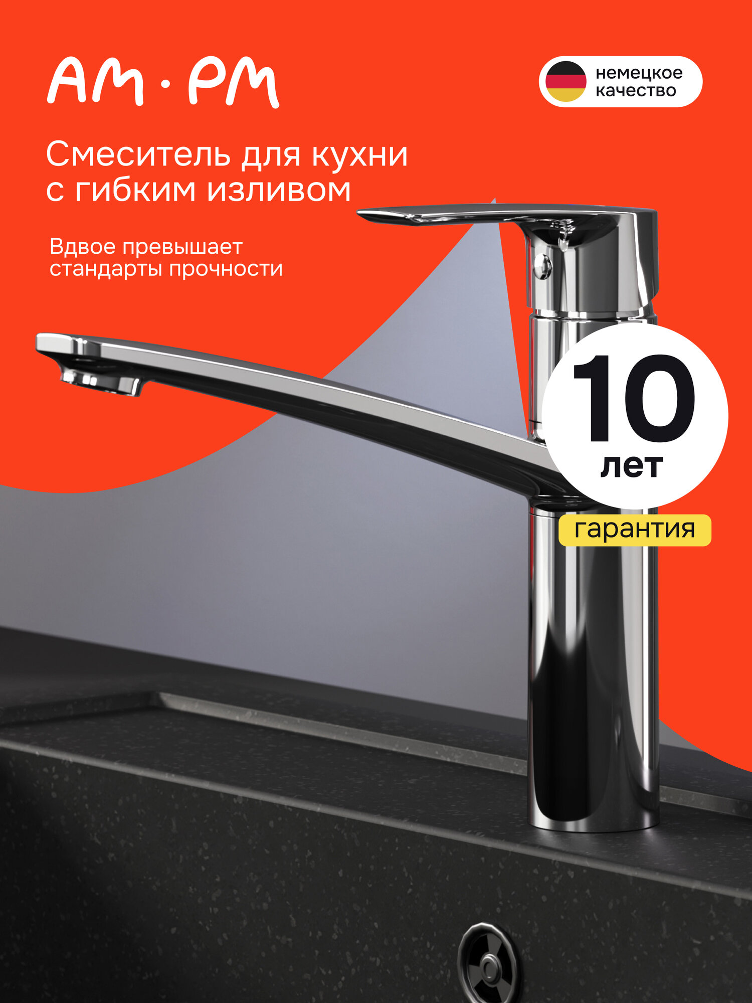 Смеситель для кухни AM.PM Click кран для мойки, длинный высокий поворотный излив 207 мм