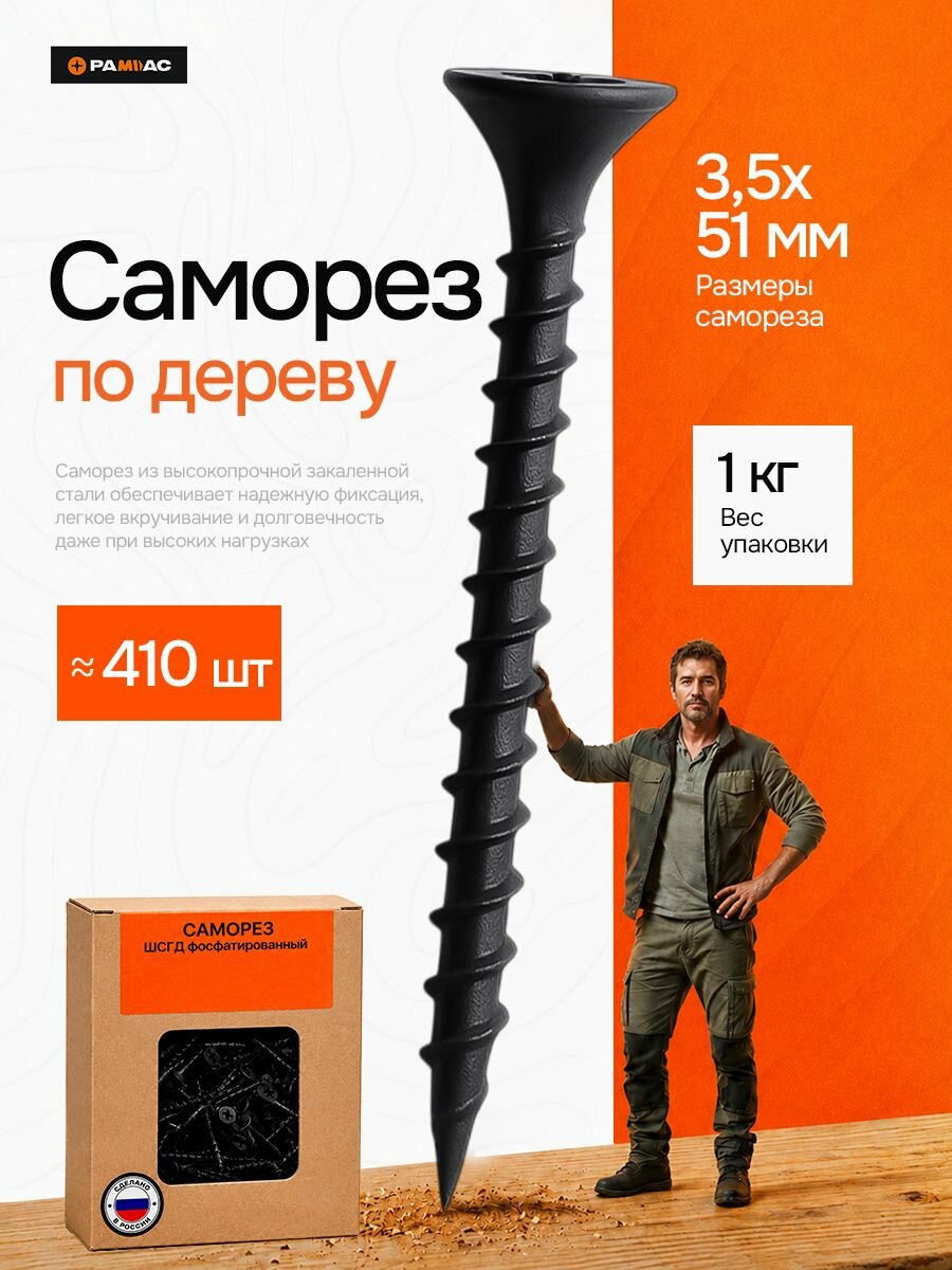 Саморезы по дереву черные 51мм 410 штук/1кг 3,5x51мм шурупы для дерева черный крепеж