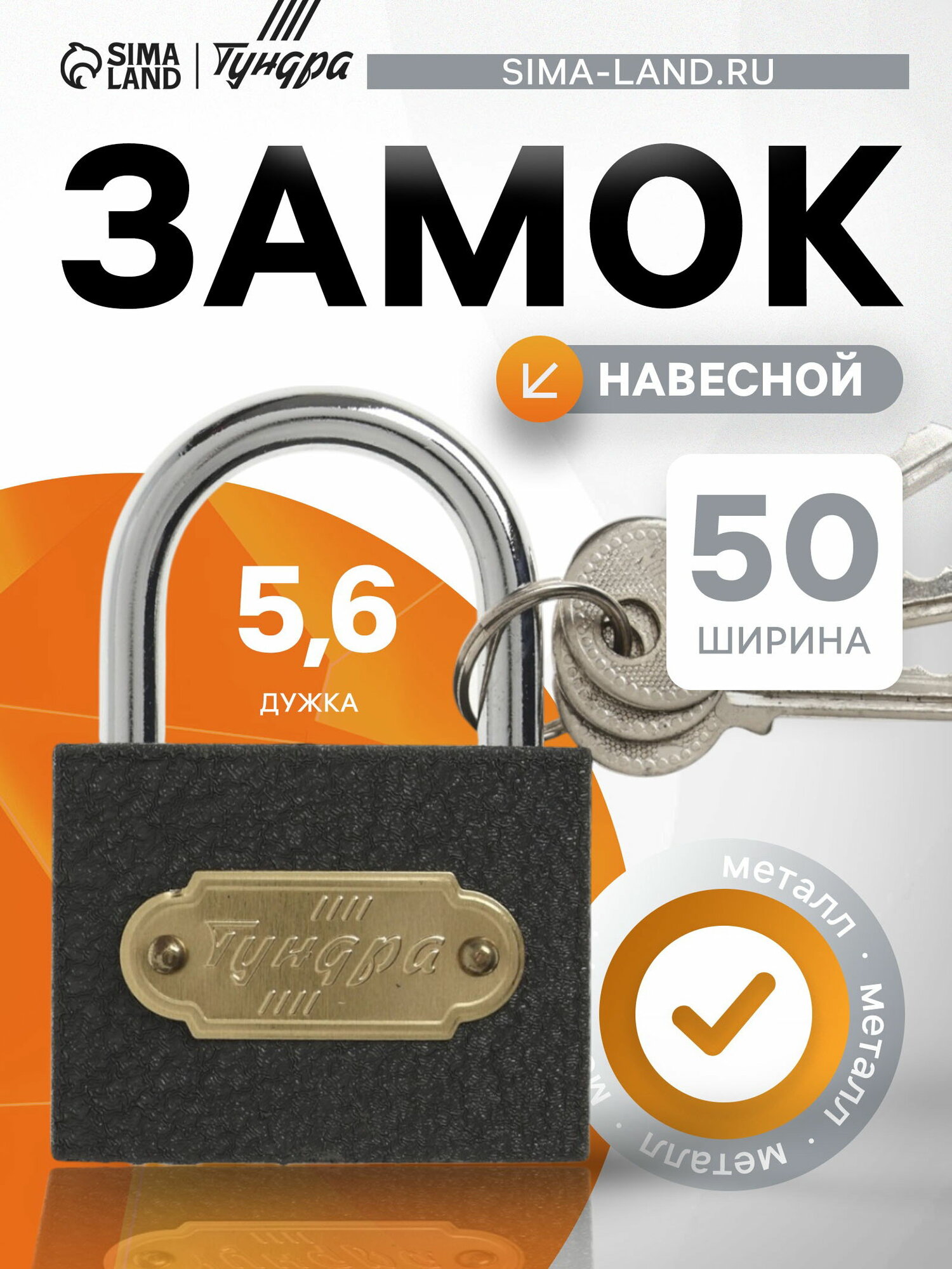 Замок навесной ZN1050, 50 мм, тип замка: классика, тип ключа: английский