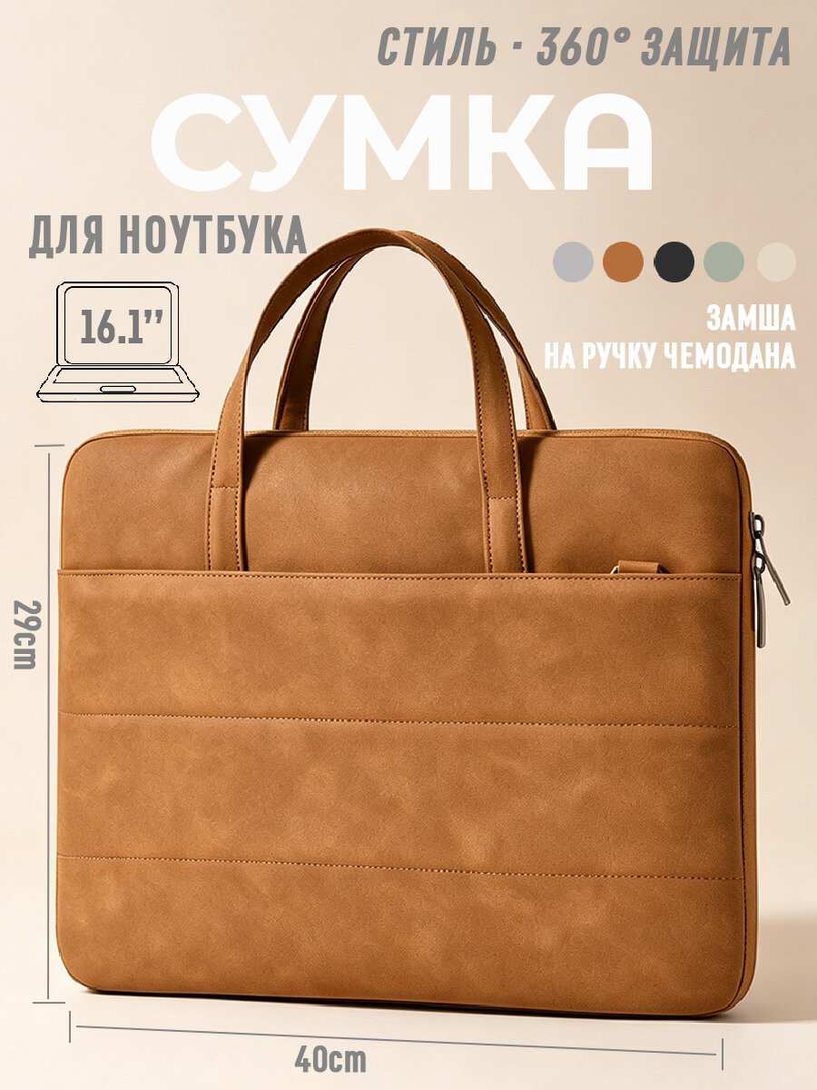 Женская сумка для ноутбука 15-16 дюймов из мягкой замши на ручку чемодана с плоской молнией и сетчатыми карманами