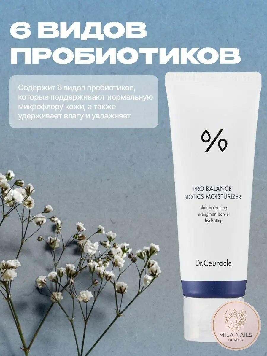 Dr. Ceuracle Увлажняющий крем Pro Balance Biotics Moisturizer 100мл