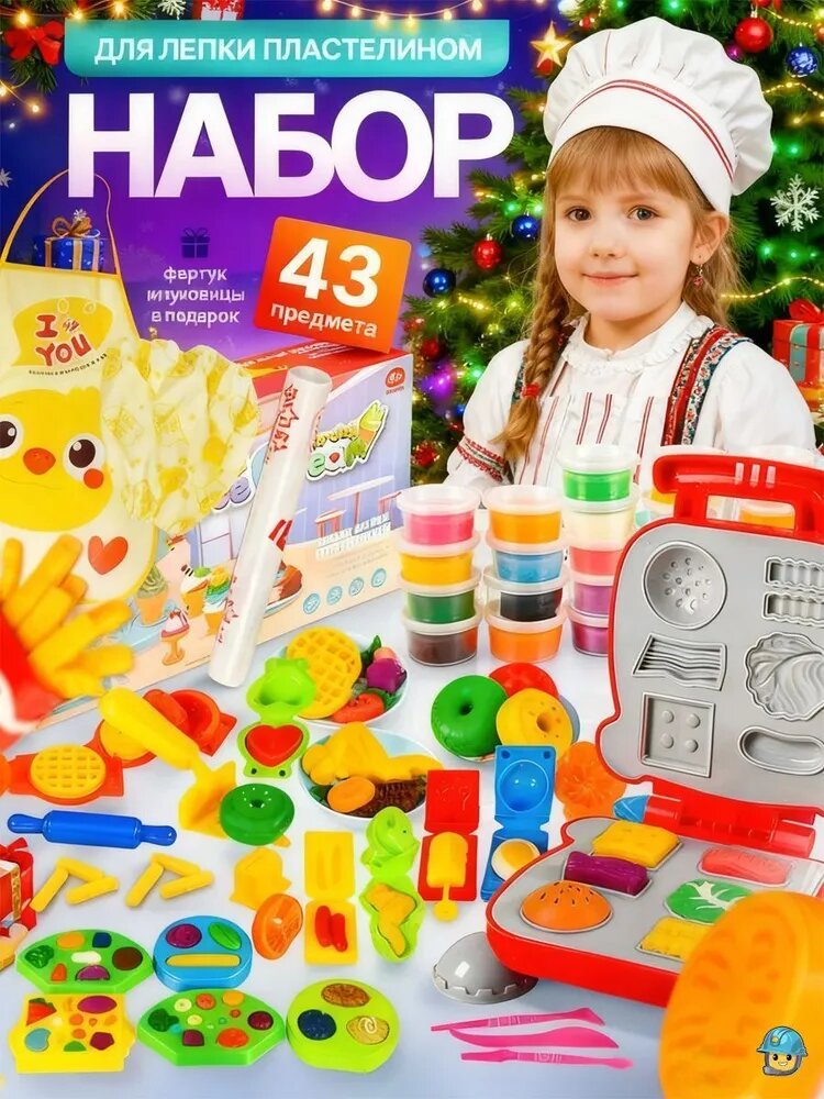 Набор для лепки из пластилина 43 предмета, скульптуры для девочек и мальчиков