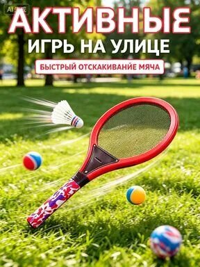 Набор для бадминтона — фото 1