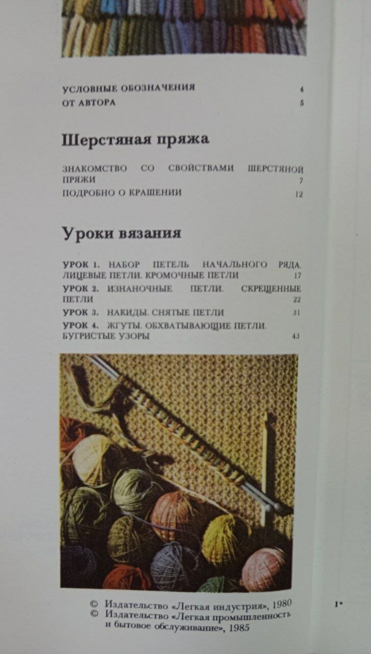 Азбука вязания — фото 1