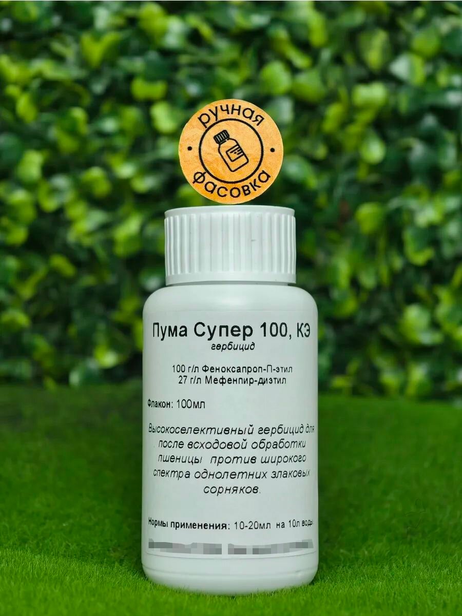 Гербицид Пума Супер 100 - 100 мл