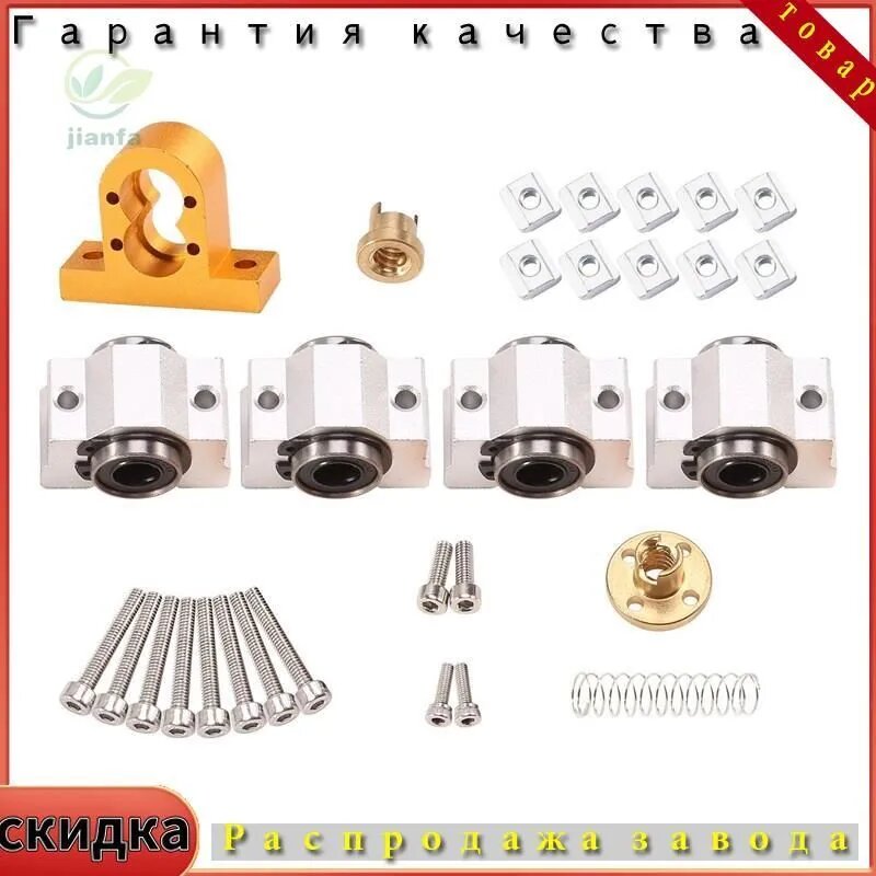 Подшипник SCV10UU для ЧПУ, 10 мм, T8, 4 шт, алюминиевый сплав, набор из 4 штук — фото 1