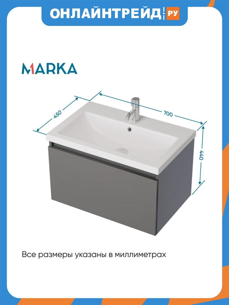 Тумба с раковиной 1MARKA блок мини/Aris mini 70П (700х440х450) 1я антрацит/монолит дарк раковина