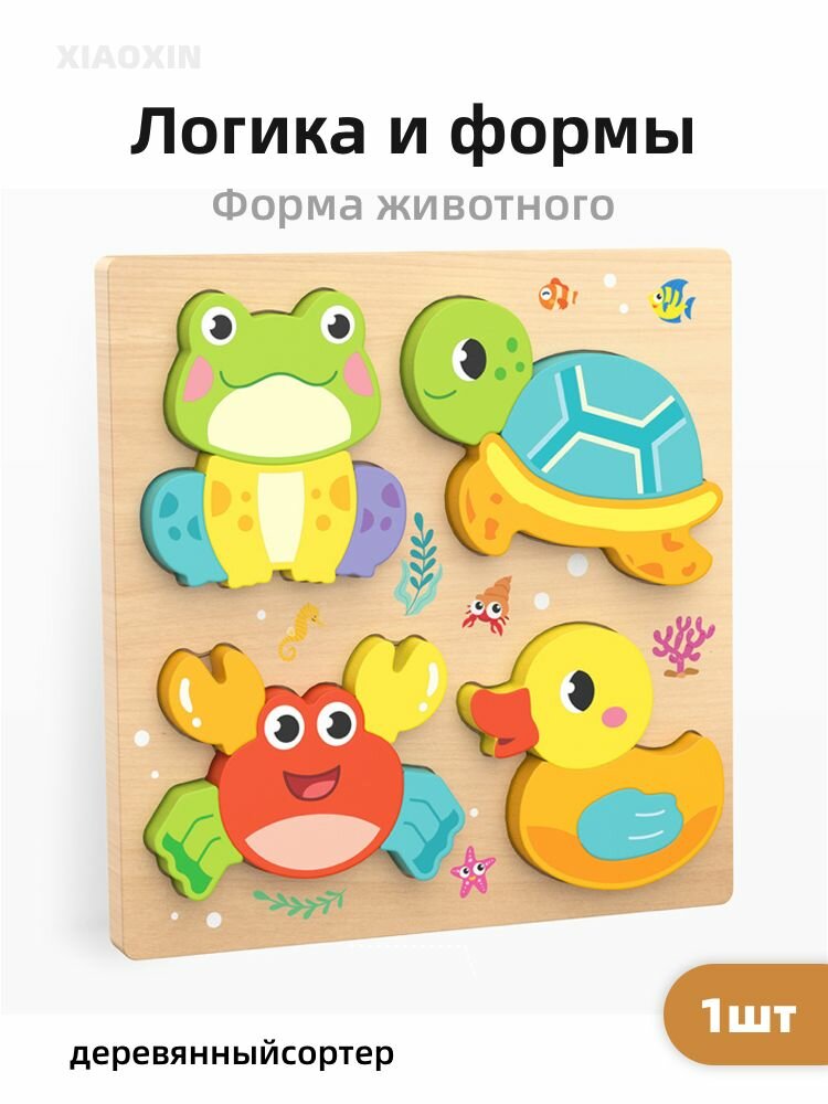 Деревянный сортер "Логика и формы", развивающая игрушка для малышей
