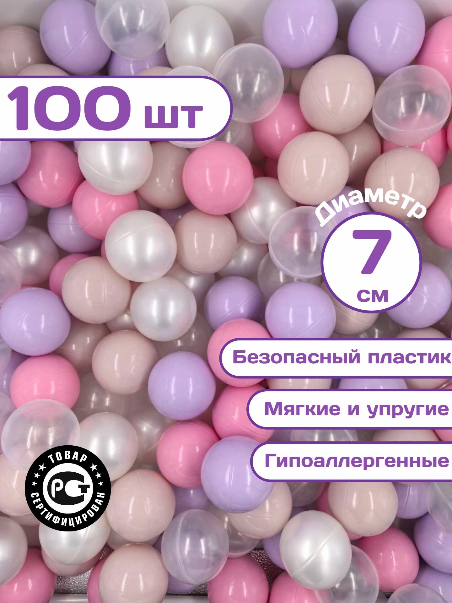 Шарики для сухого бассейна 100 шт, 7 см, нежные цвета