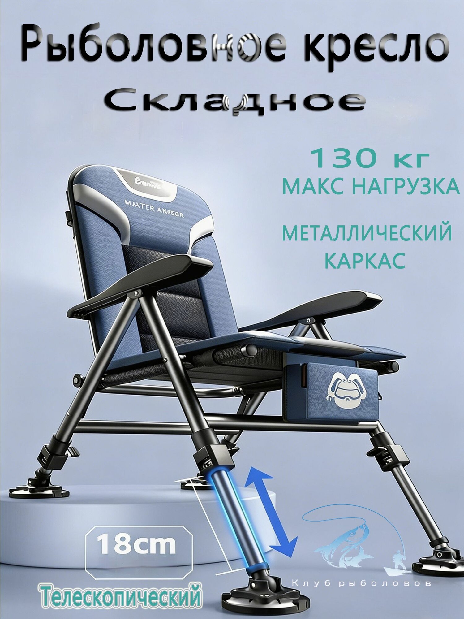 Складной походный рыболовный стул с подлокотниками голубой 86x63x15 см