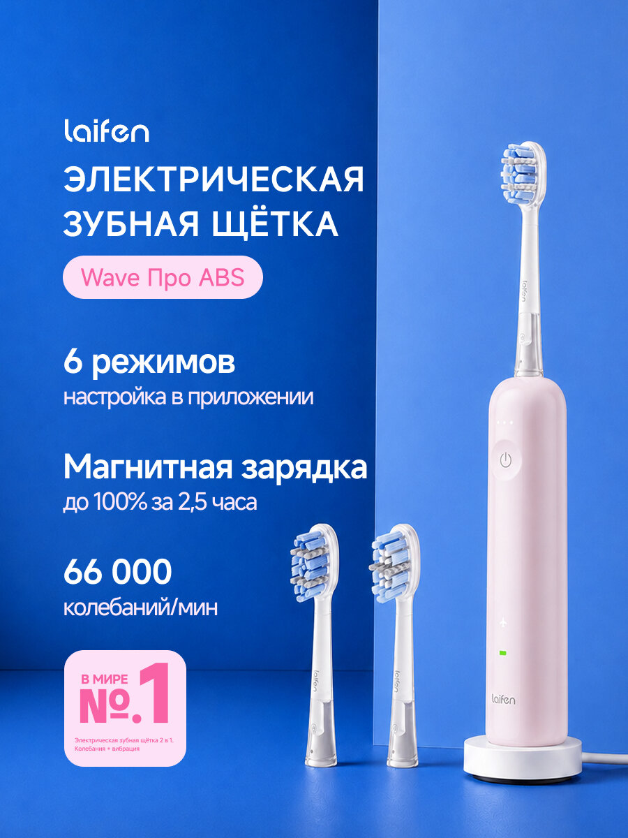 Электрическая зубная щетка Laifen Wave Pro ABS