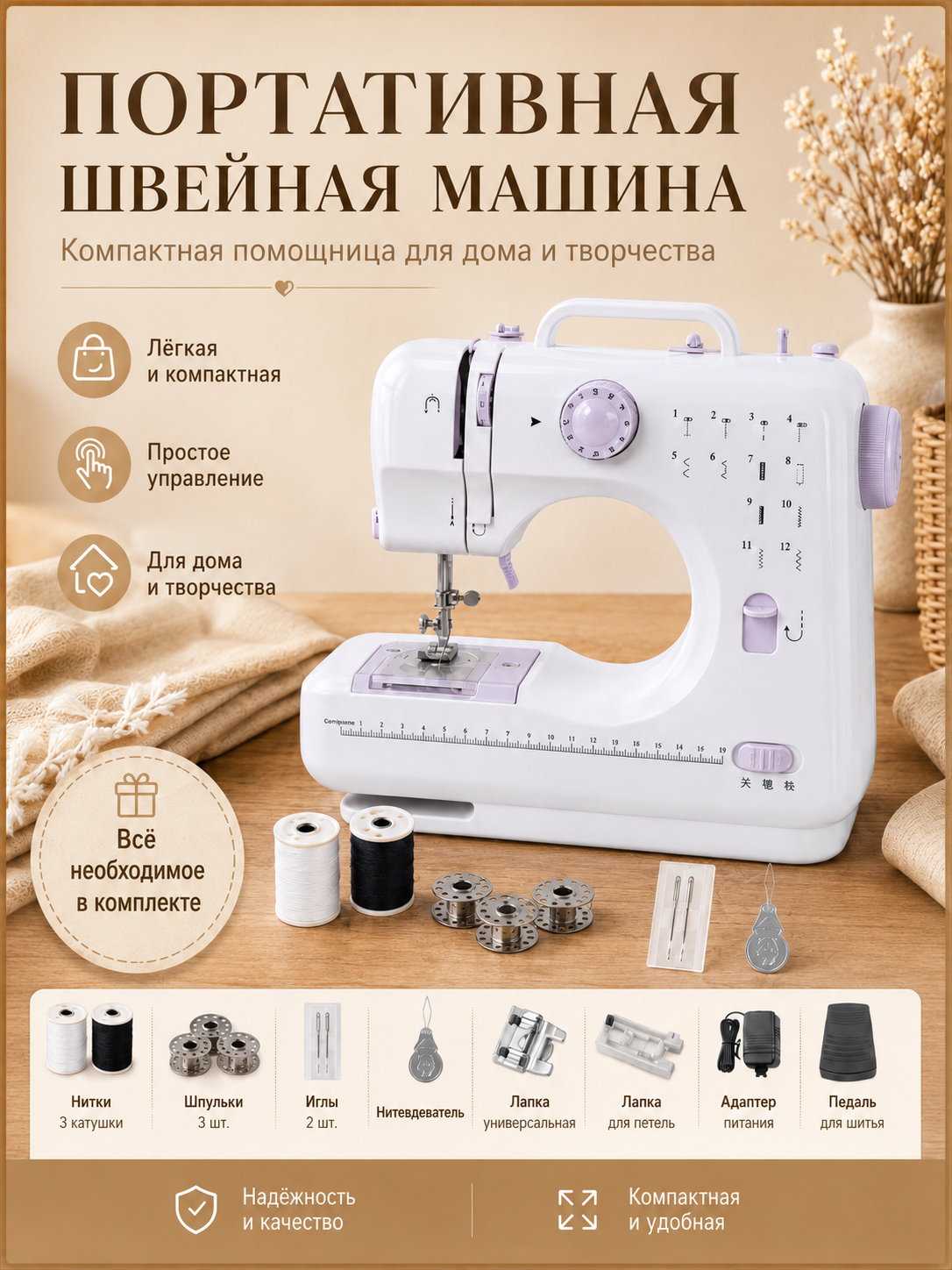Швейная машинка с оверлоком, электрическая, с педалью, белая