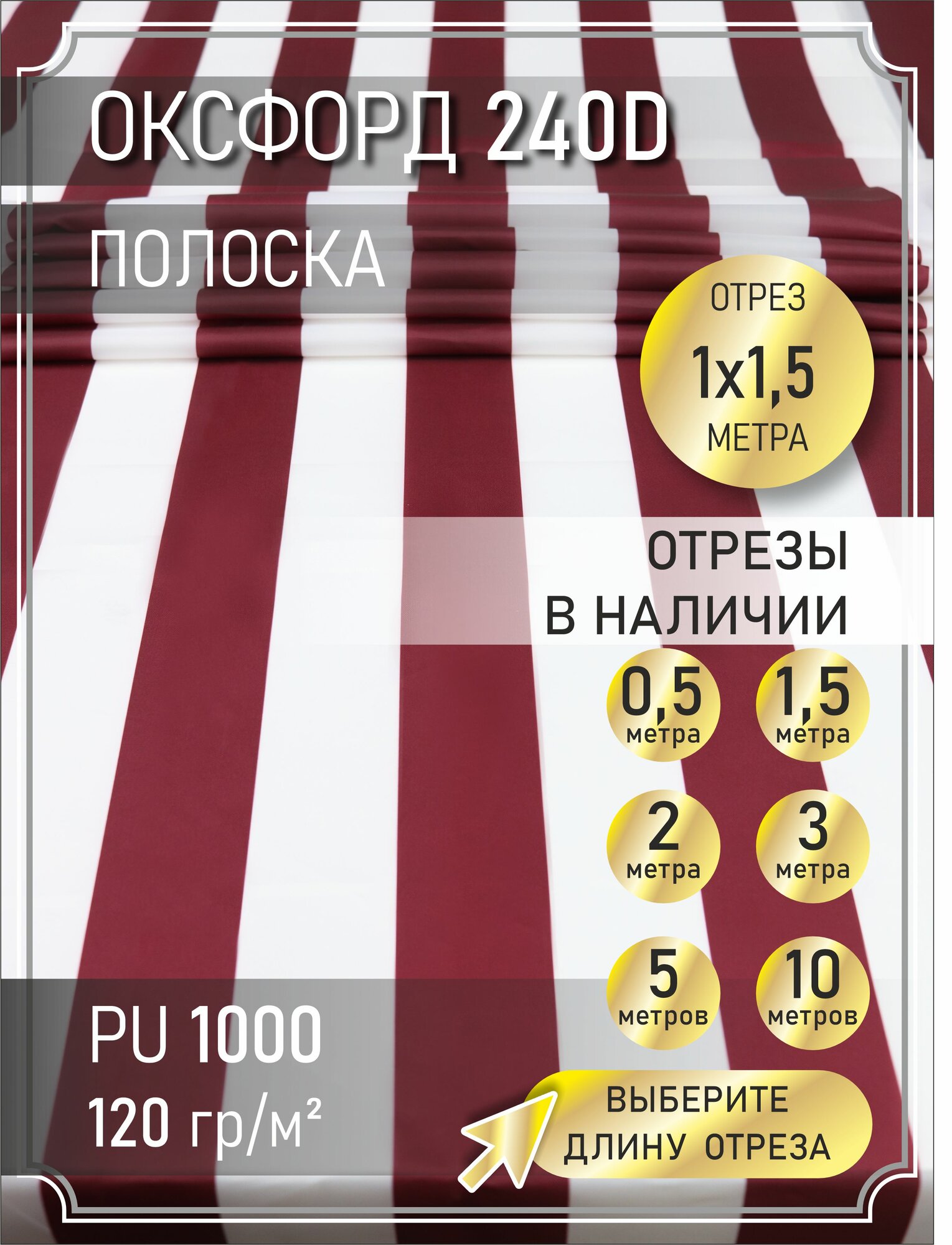 Ткань оксфорд 240 D тентовая, водоотталкивающая, цвет бордово-белый, 1 метр