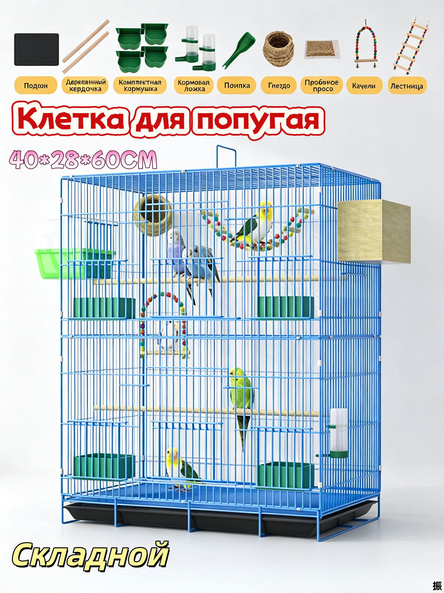 Клетка для попугая, для волнистых и корелл, 40*28*60 см，Складной，синий