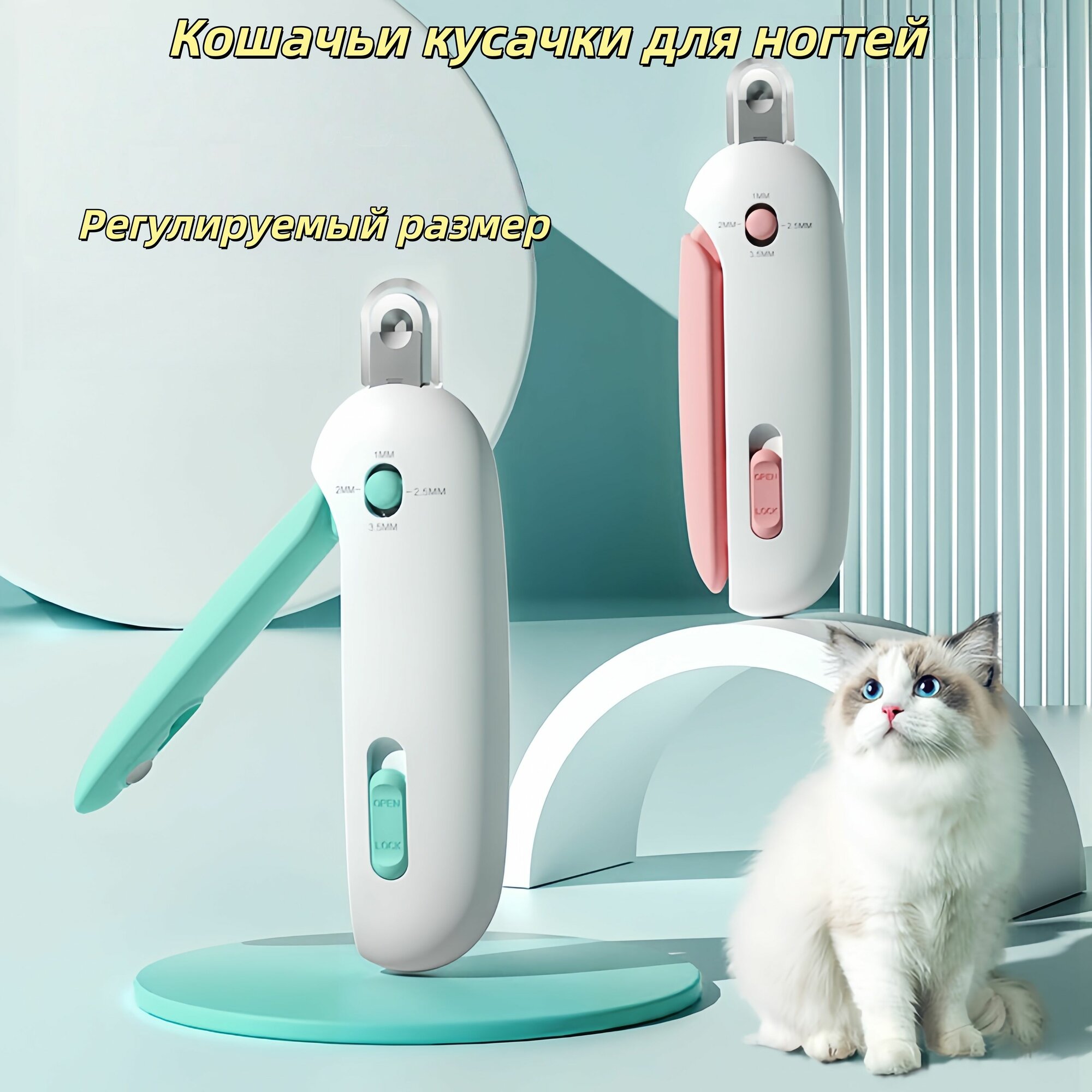 Кусачки для ногтей домашних кошек