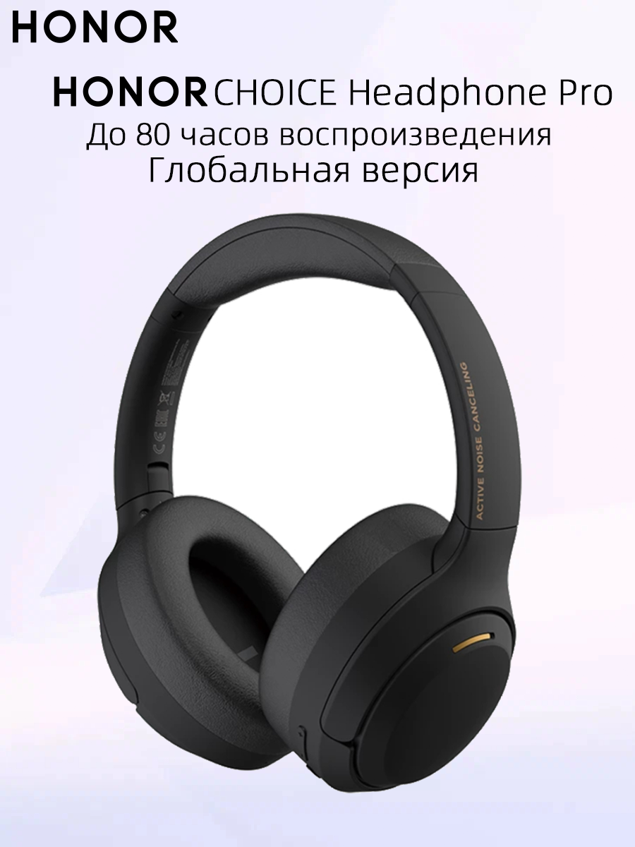 Honor Choice Headphone Pro Наушники до 80 часов воспроизведения активным шумоподавлением 40 дБ