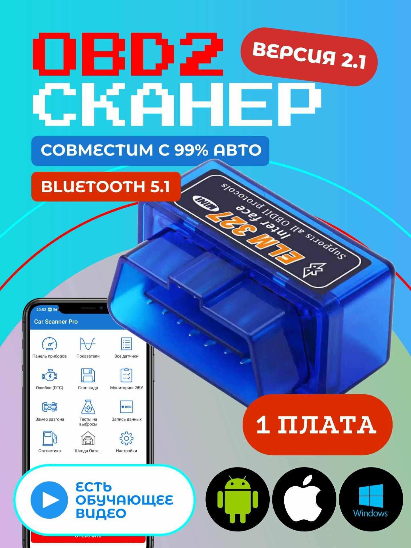 ELM327 OBD2 v2.1 сканер для чтения ошибок и диагностики