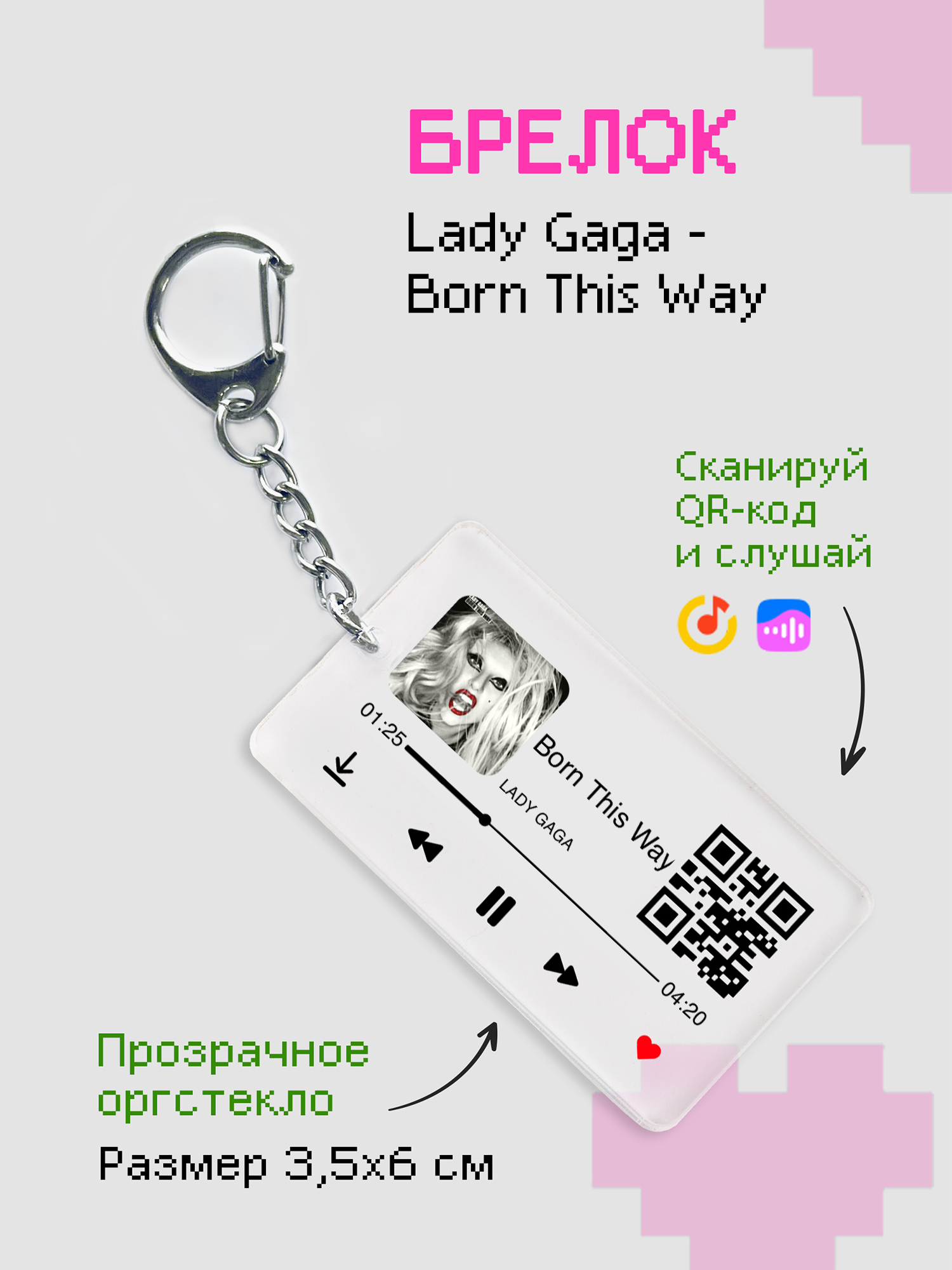 Брелок