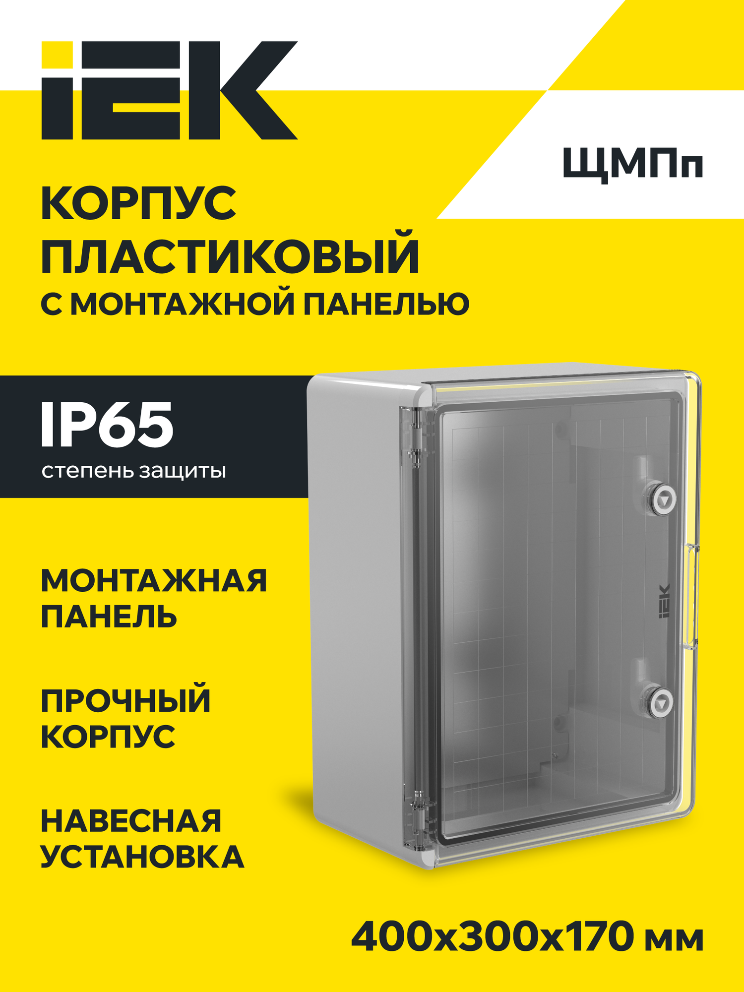 Корпус пластиковый щмпп 400х300х170мм, прозрачная дверь, серый/прозрачный, навесной, ip65, замок с ключом