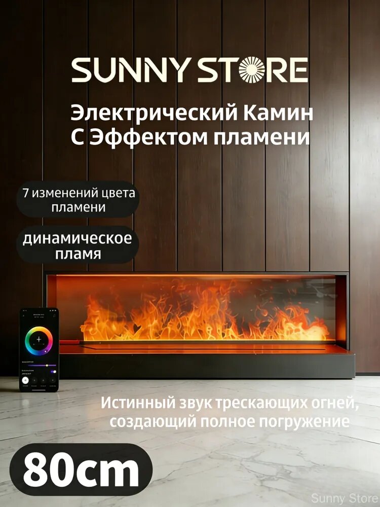 Электрический камин с цветным пламенем,800mm,120w, настенный, с эффектом живого огня, с пультом ДУ