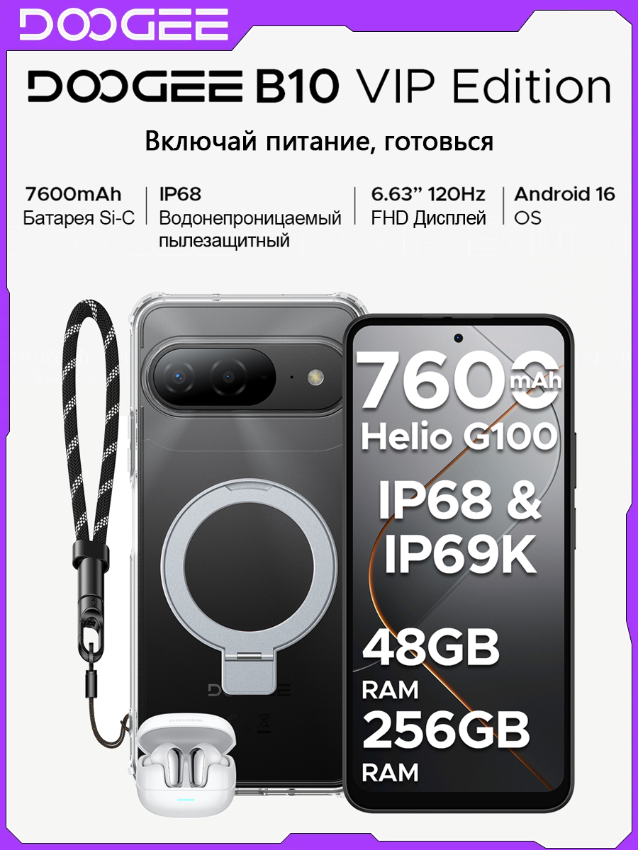Смартфон DOOGEE B10 6.63" FHD 120 Гц IP68/IP69K, 64 Мп+2 МП+16 Мп, 7600mAh/33W 48 ГБ+256 ГБ NFC Helio G100