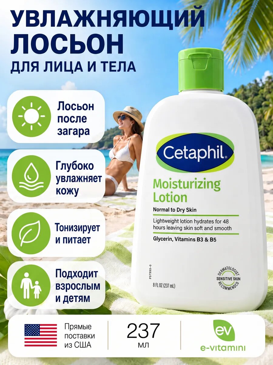Cetaphil, Увлажняющий лосьон, для сухой и нормальной кожи, масло авокадо и незаменимые витамины B5 и B3, 237 мл