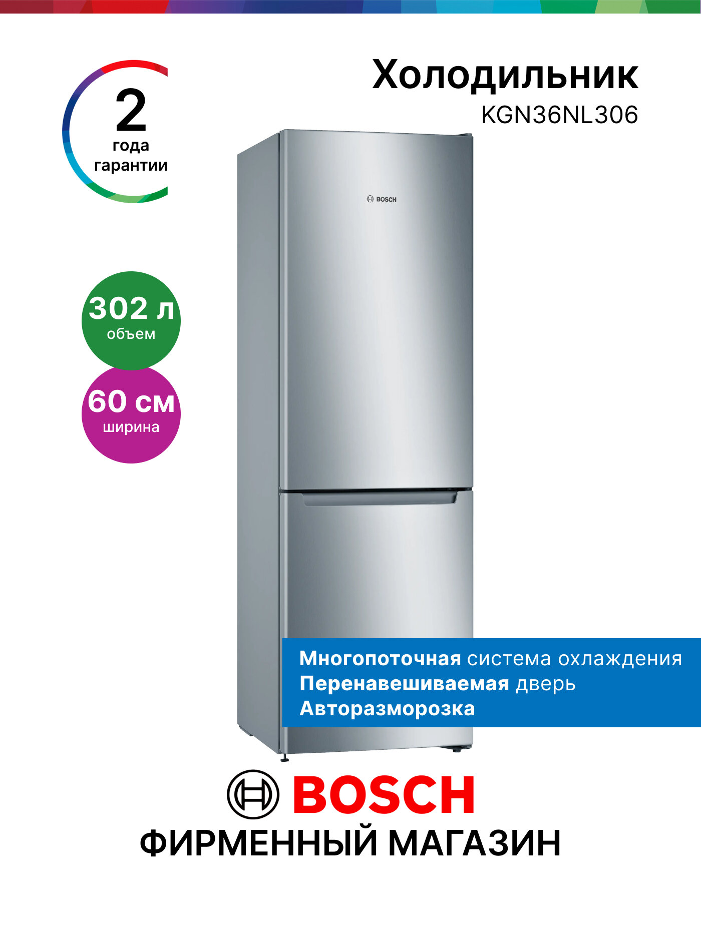 Холодильник двухкамерный Bosch KGN36NL306, Серия 2, авторазморозка, 302 л, 11 кг/сутки, электронное управление, серый