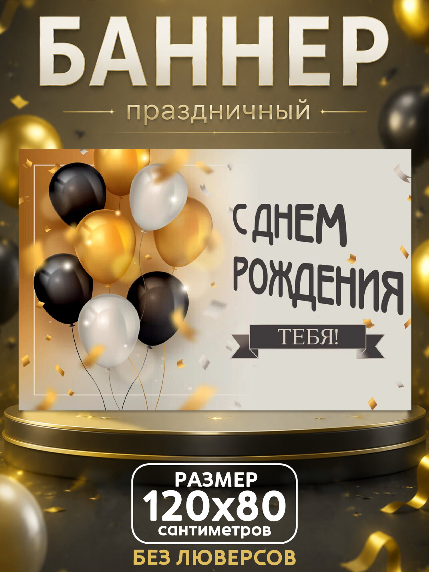 Фотофон С Днем рождения тебя 120см-80см