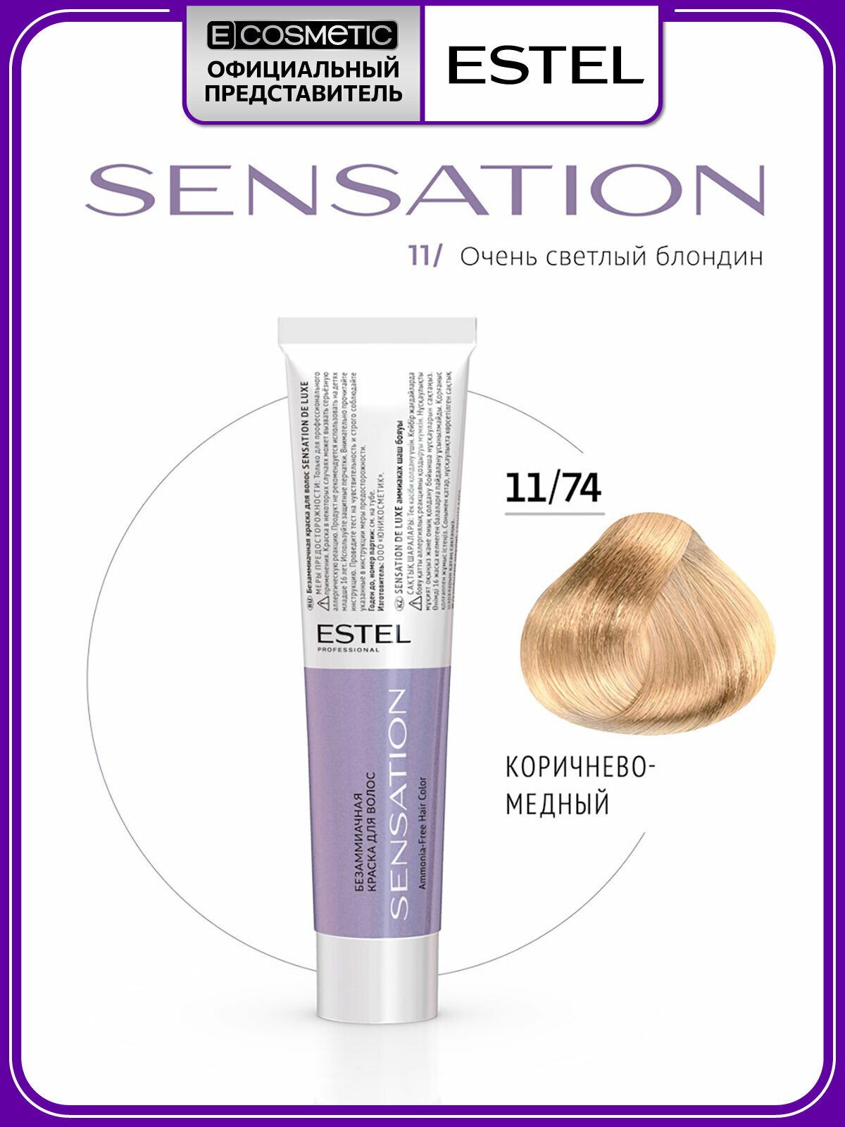 Краска для окрашивания волос ESTEL PROFESSIONAL De Luxe Sensation 11/74 очень светлый блондин коричнево-медный 60 мл