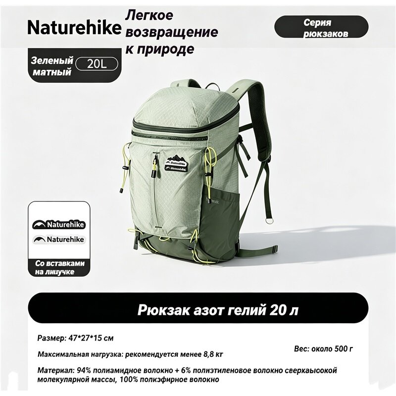 Naturehike Helium 20-Рюкзак серии Helium，композитная_ткань_полиамид_ПЭ，47х27х15см CNK2650XB011