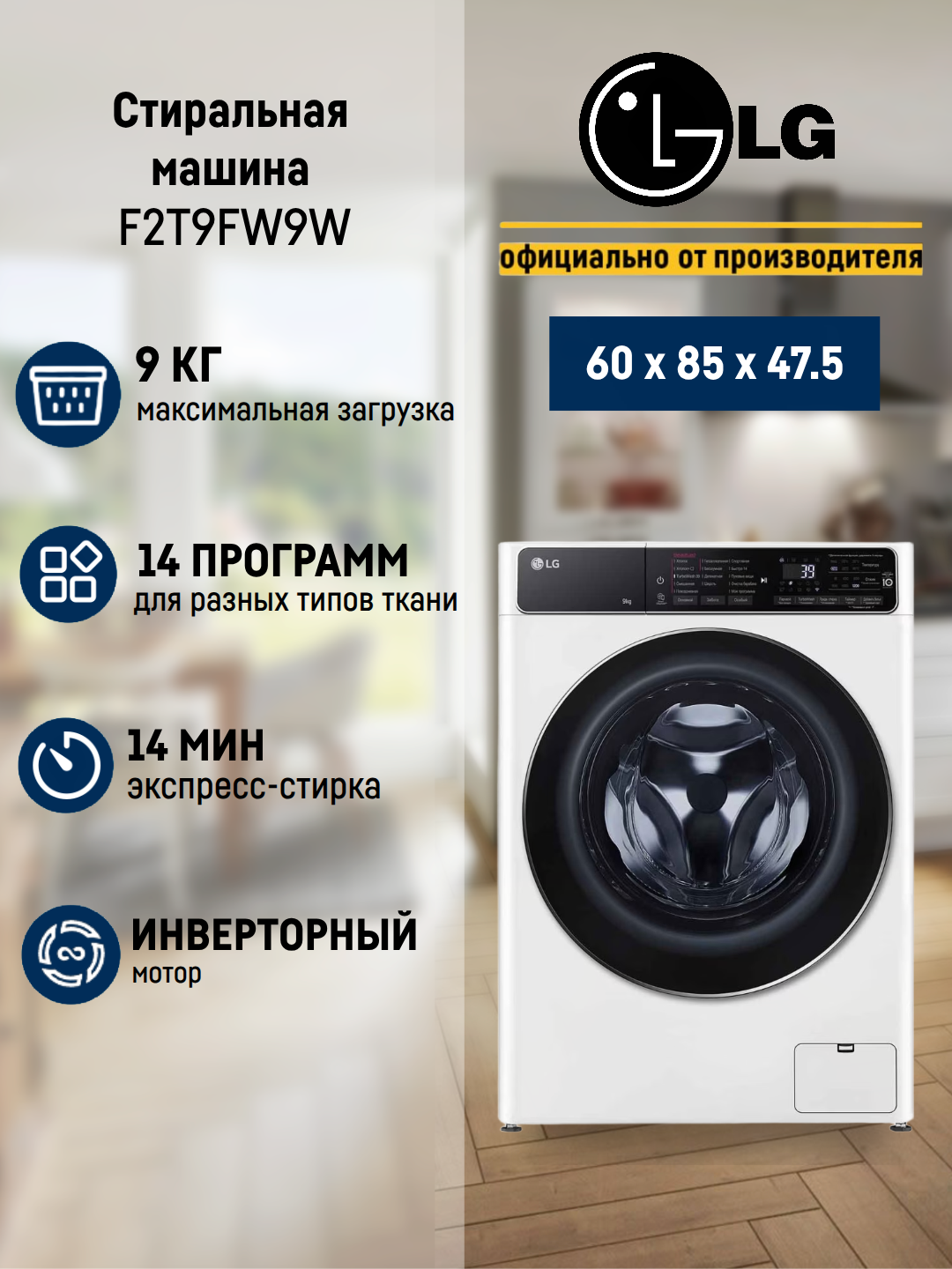 Стиральная машина LG F2T9FW9W белый, стирка - 9 кг, фронтальная загрузка, отжим - 1200 об/мин