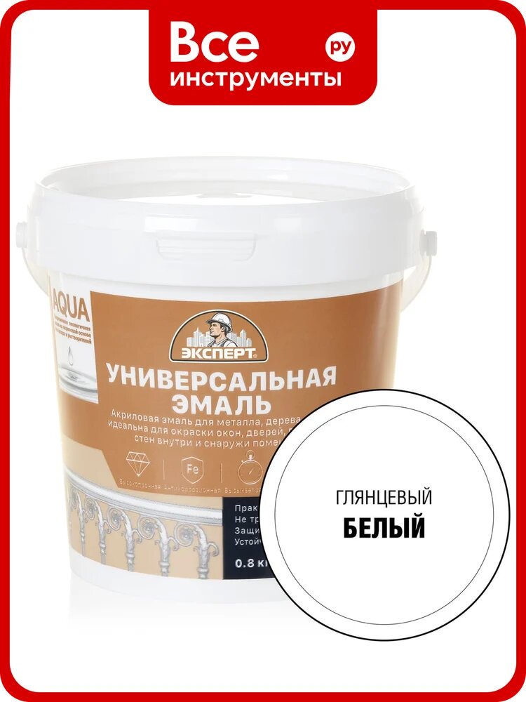 Эмаль универсальная акриловая глянцевая эксперт белый 0,8 кг 29070
