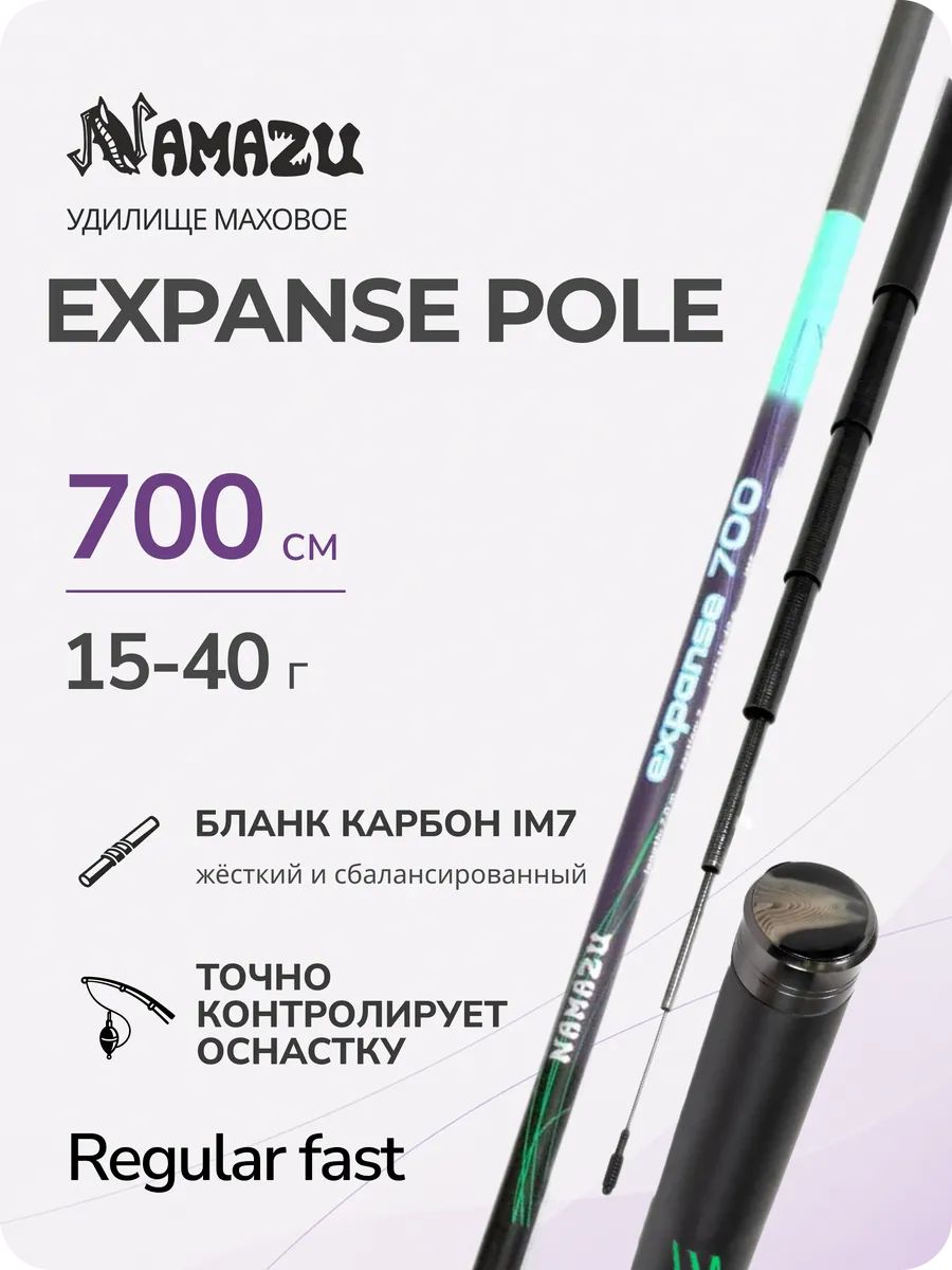 Удилище маховое Namazu EXPANSE Pole, телескопическое, композит, 7 м, тест 15-40 г